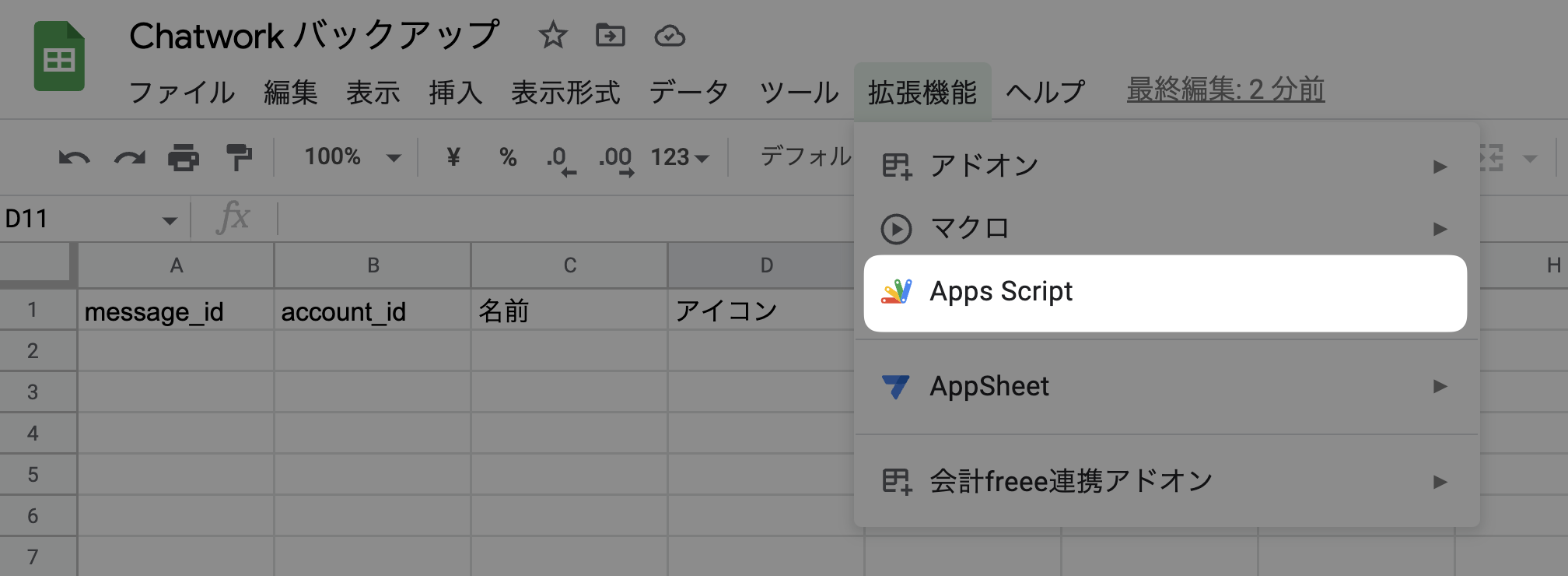 コピペでOK！？Chatworkのトーク履歴をGoogleスプレッドシートに記録するGAS - be free by freee!