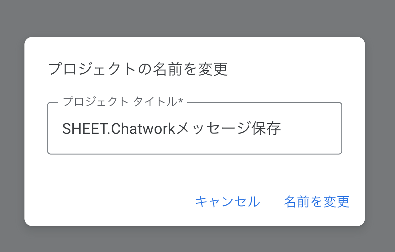 コピペでOK！？Chatworkのトーク履歴をGoogleスプレッドシートに記録するGAS - be free by freee!
